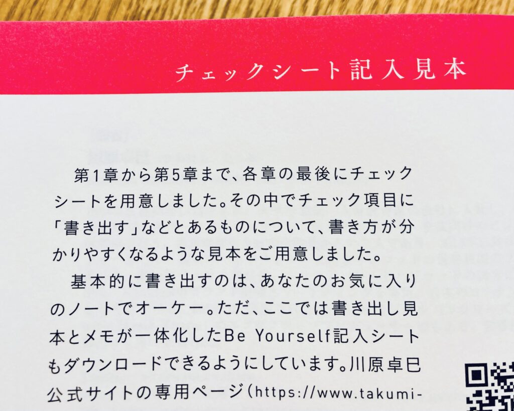 自分らしく生きるためにオススメの本。「be Yourself 輝いて人生を変える教科書」 川原卓巳さん 自分メディア