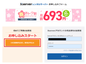 5分で終わるXserver（エックスサーバー）アカウント作成手順 | 自分メディア
